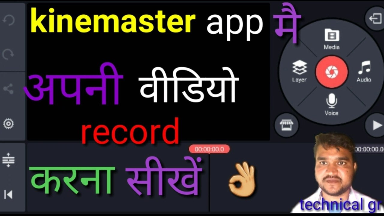 kinemaster से वीडियो record करना सीखें//how to make video in kinemaster ...