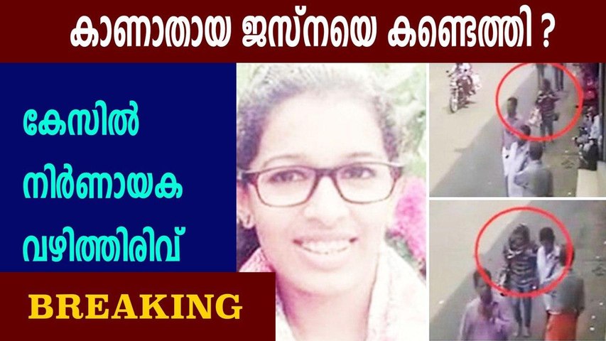 kerala police found missing girl jasna says report - Malayalam Oneindia