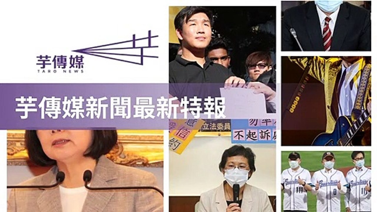 taronews.tw-copy3-20200509-02:37─影片 Dailymotion