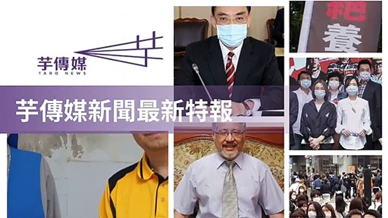 taronews.tw-copy1-20200511-10:47─影片 Dailymotion