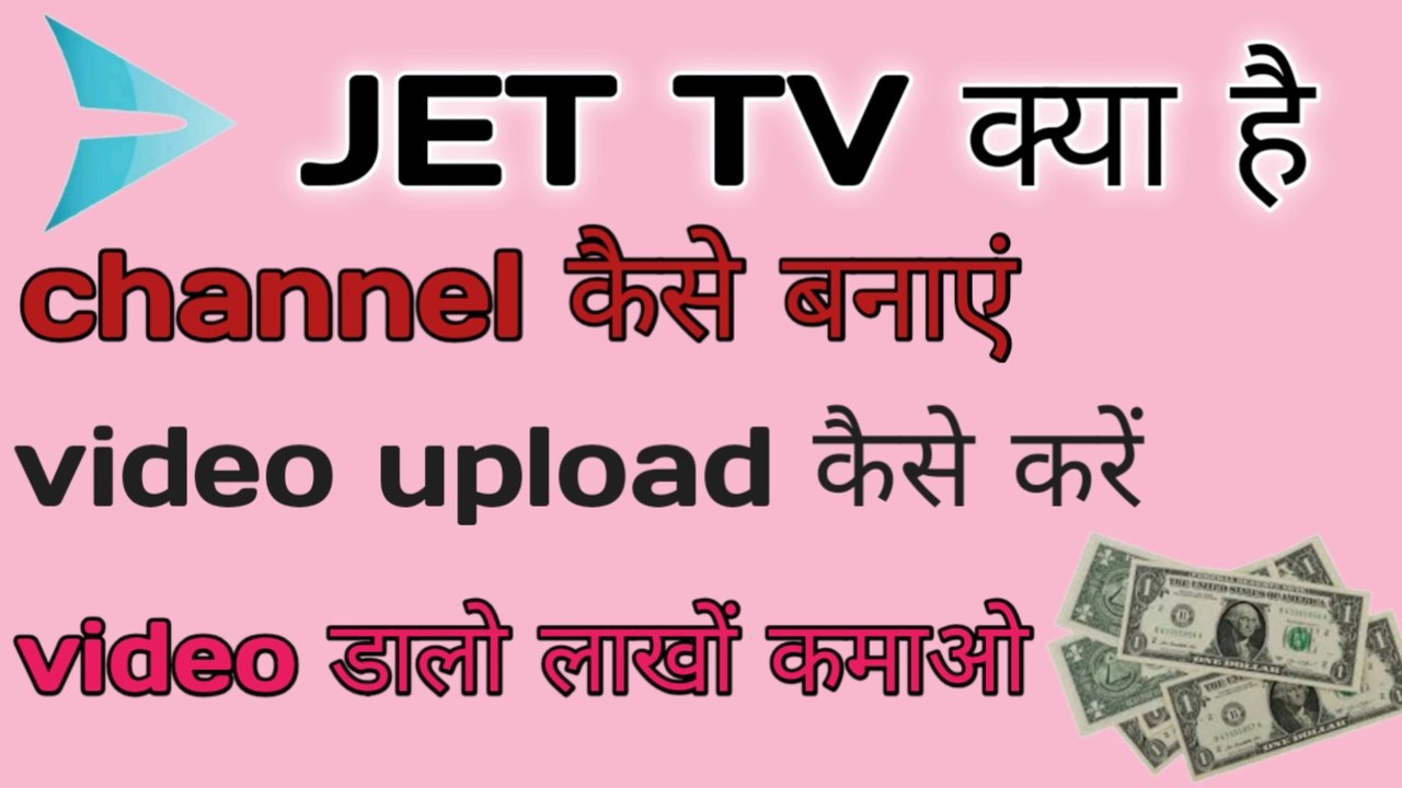 Jet Tv क्या है||channel kaise banaye||video kaise upload Kare||Jet tv ...