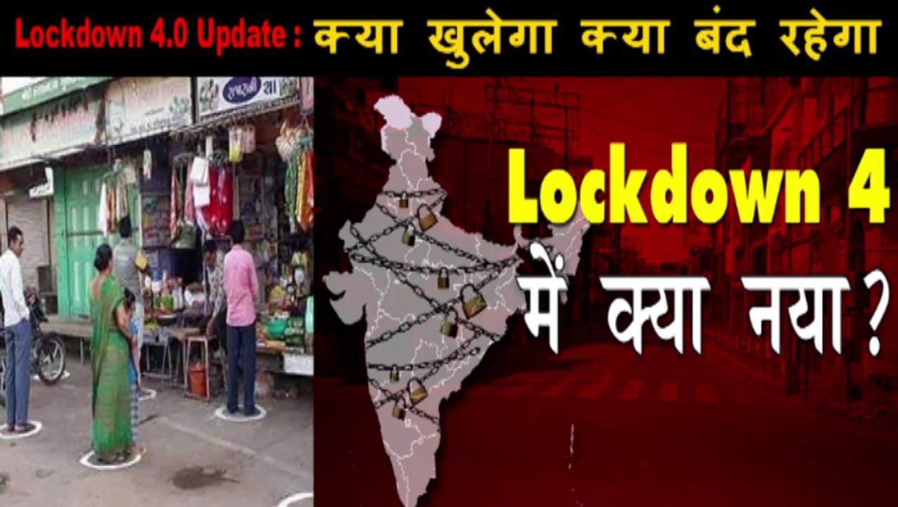 Lockdown 4 Guidelines and Rules - video Dailymotion