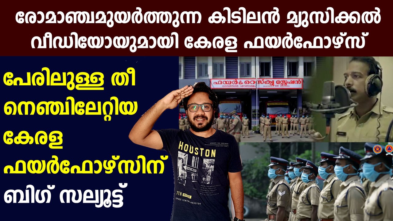 DIAL 101 KERALA FIRE FORCE OFFICIAL MUSIC VIDEO REACTION : Oneindia ...
