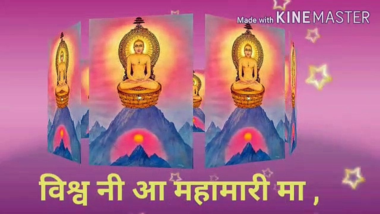 JAIN STUTI WITH LYRICS (4)-Vishwa Ni Aa Mahamarima.... - video Dailymotion