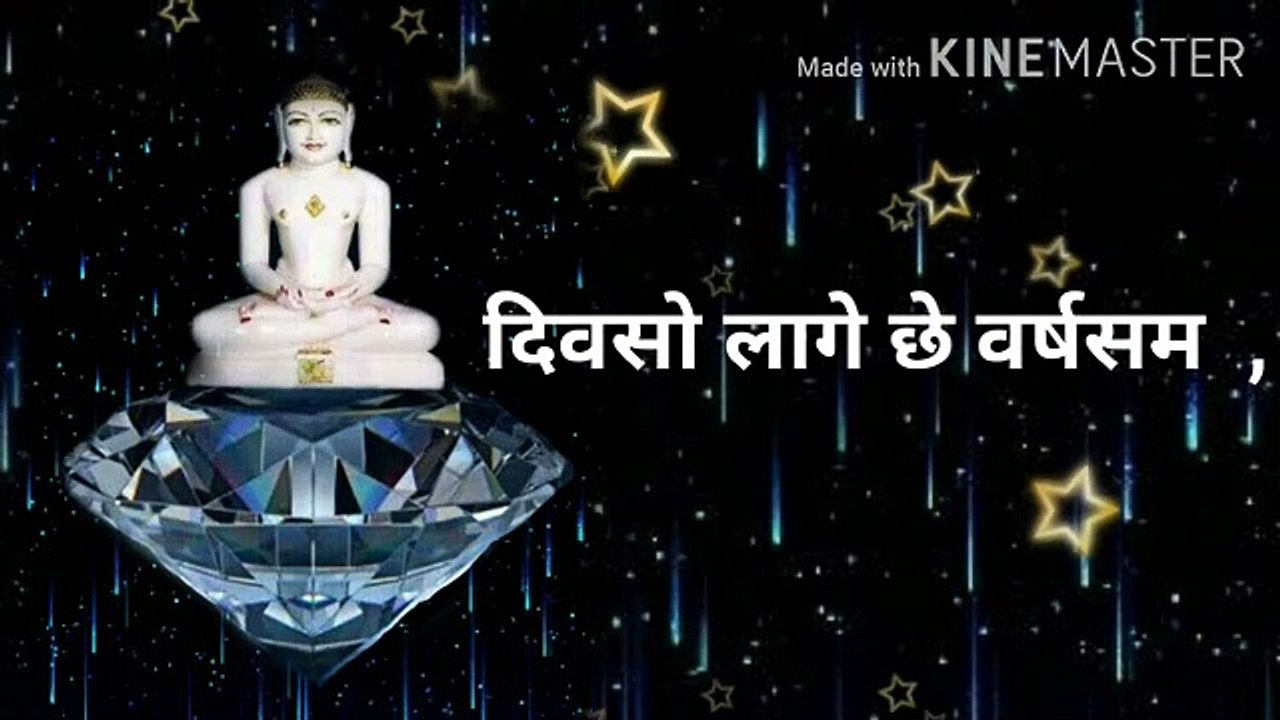 JAIN STUTI WITH LYRICS (5)-Diwaso Lage Che Varshsam..... - video ...