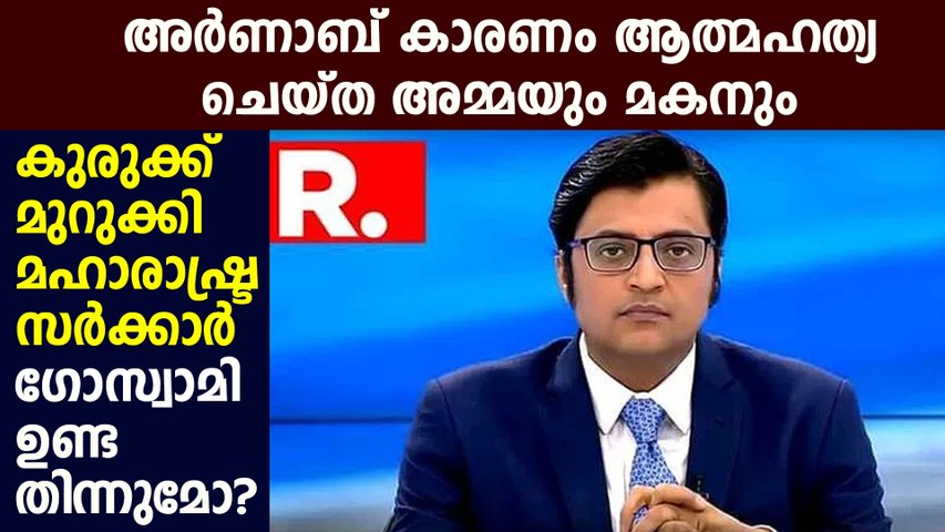 Mumbai police again summoned arnab goswami - Malayalam Oneindia