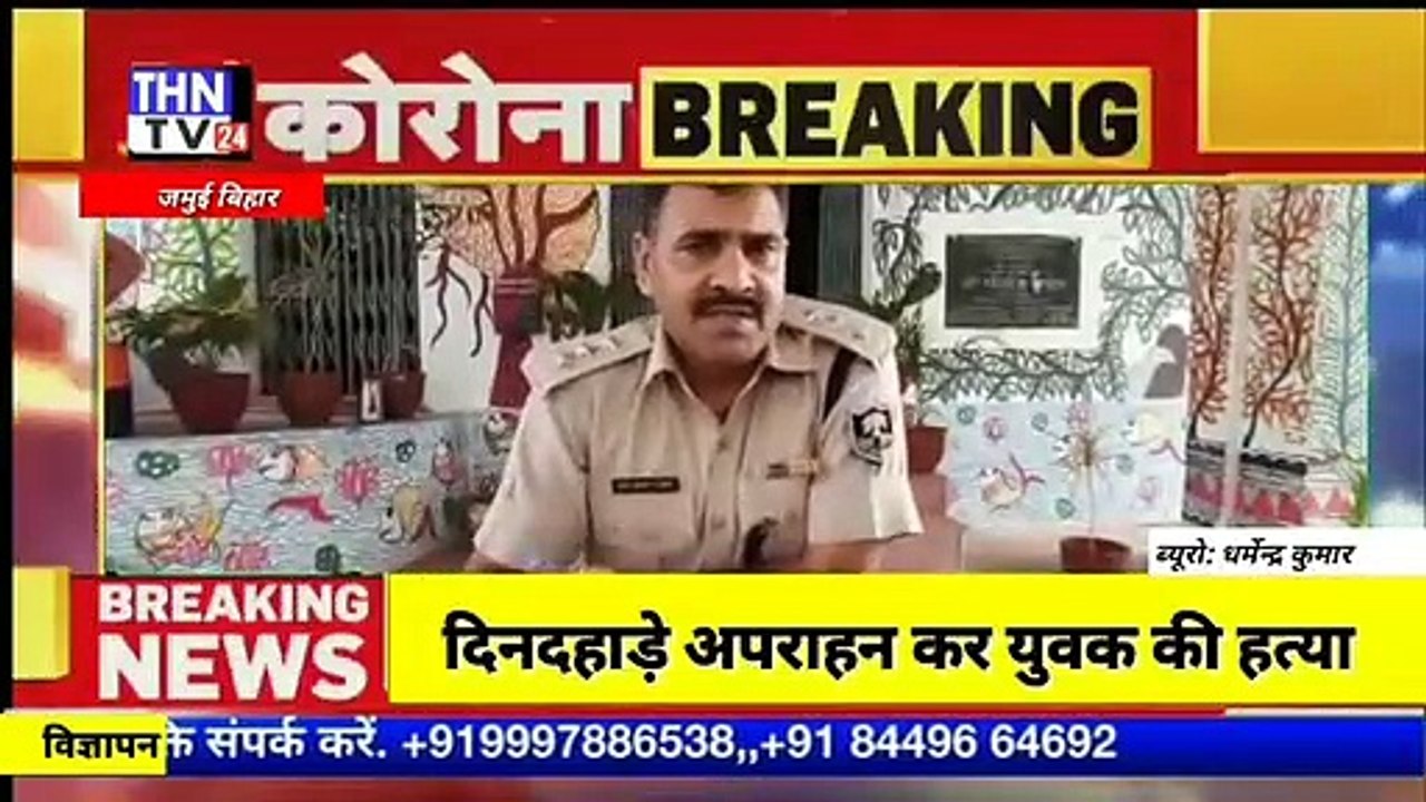 THN TV24 07 006दिनदहाड़े अपराहन कर युवक की हत्या। - video Dailymotion