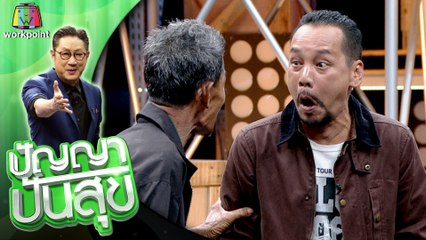 วิดีโอ WorkpointOfficial - Dailymotion