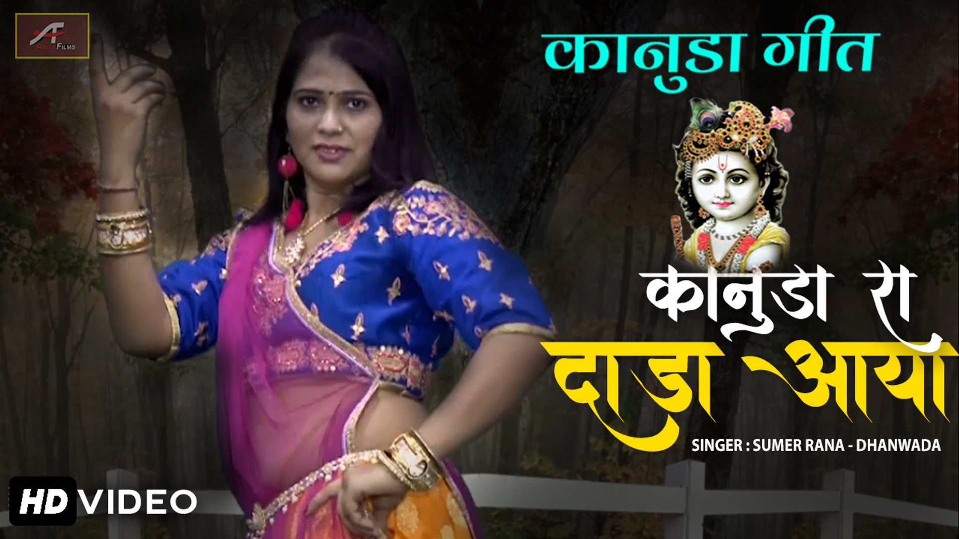 Kanuda Geet Neelam Mali : न्यू कानुड़ा