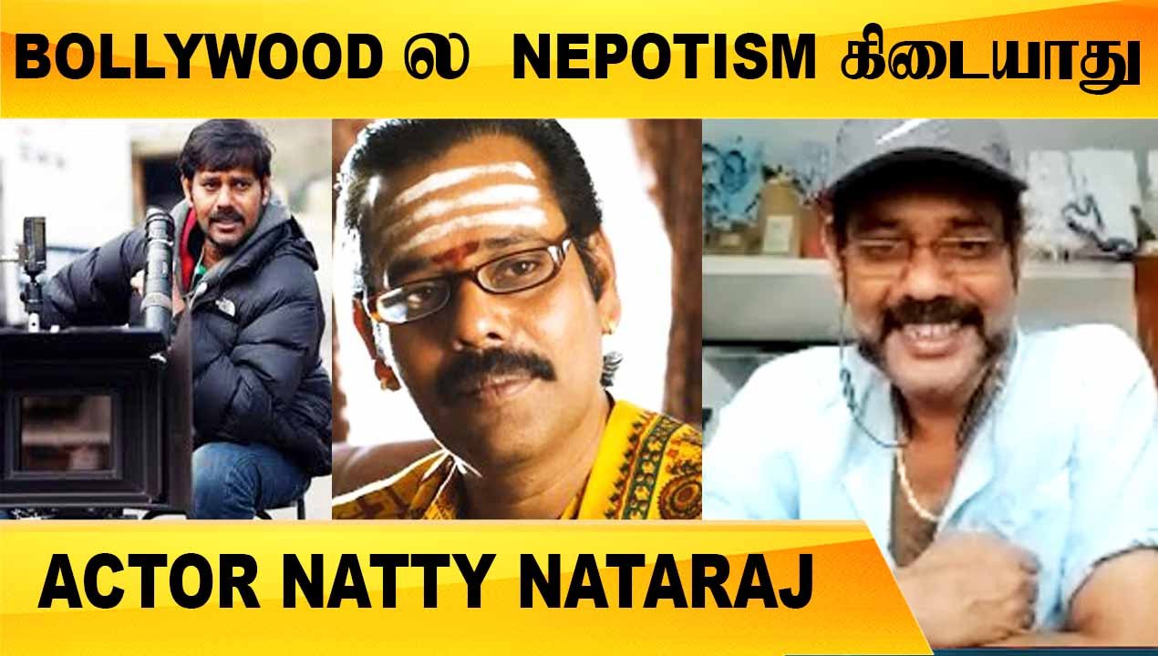 V-CONNECT | ACTOR NATTY NATARAJ CHAT | BOLLYWOOD இல் திறமையைத்தான் ...