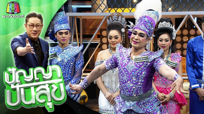 วิดีโอ WorkpointOfficial - Dailymotion