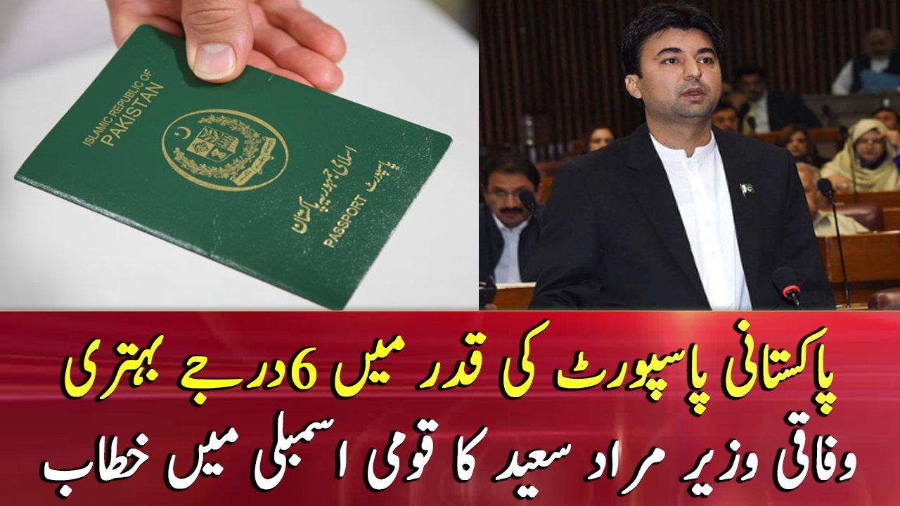 Pakistani passport ranking improves on the global index: Murad Saeed ...
