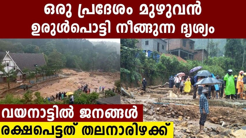 Kerala Rain Update: Heavy Rain & Landslides Are Reported In Various Part Of Wayanad Districts ...