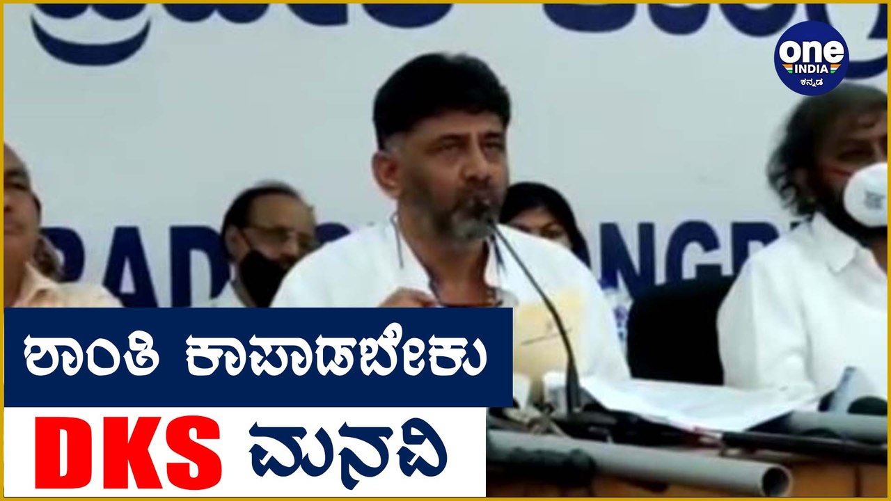 KG Halli , DJ halli ಪ್ರಕರಣಜ ಬಗ್ಗೆ ಕರ್ನಾಟಕ ಕಾಂಗ್ರೆಸ್ ಪತ್ರಿಕಾ ಗೋಷ್ಠಿ ...