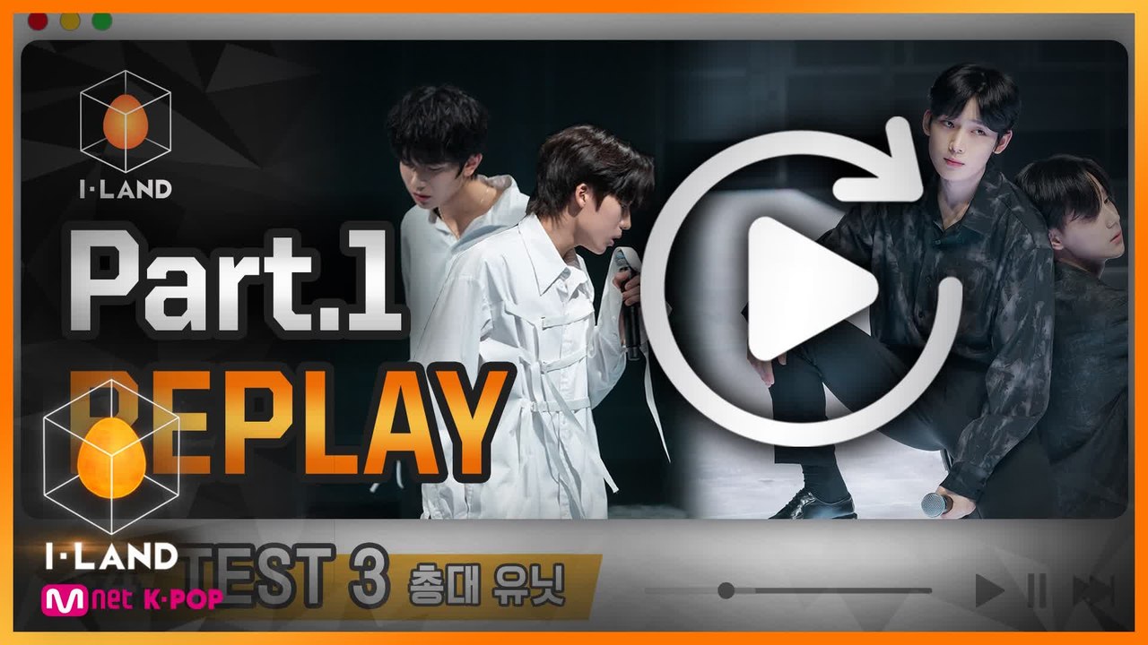 [I-LAND] Part.1 REPLAY #4 l 테스트3 총대 유닛 - 동영상 Dailymotion