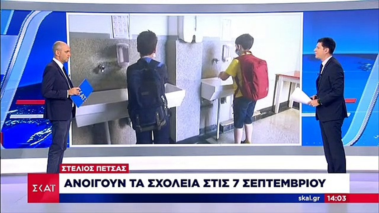 ΚΟΡΟΝΟΪΟΣ-ΑΝΟΙΓΜΑ ΣΧΟΛΕΙΩΝ-ΣΧΟΛΕΙΑ - video Dailymotion