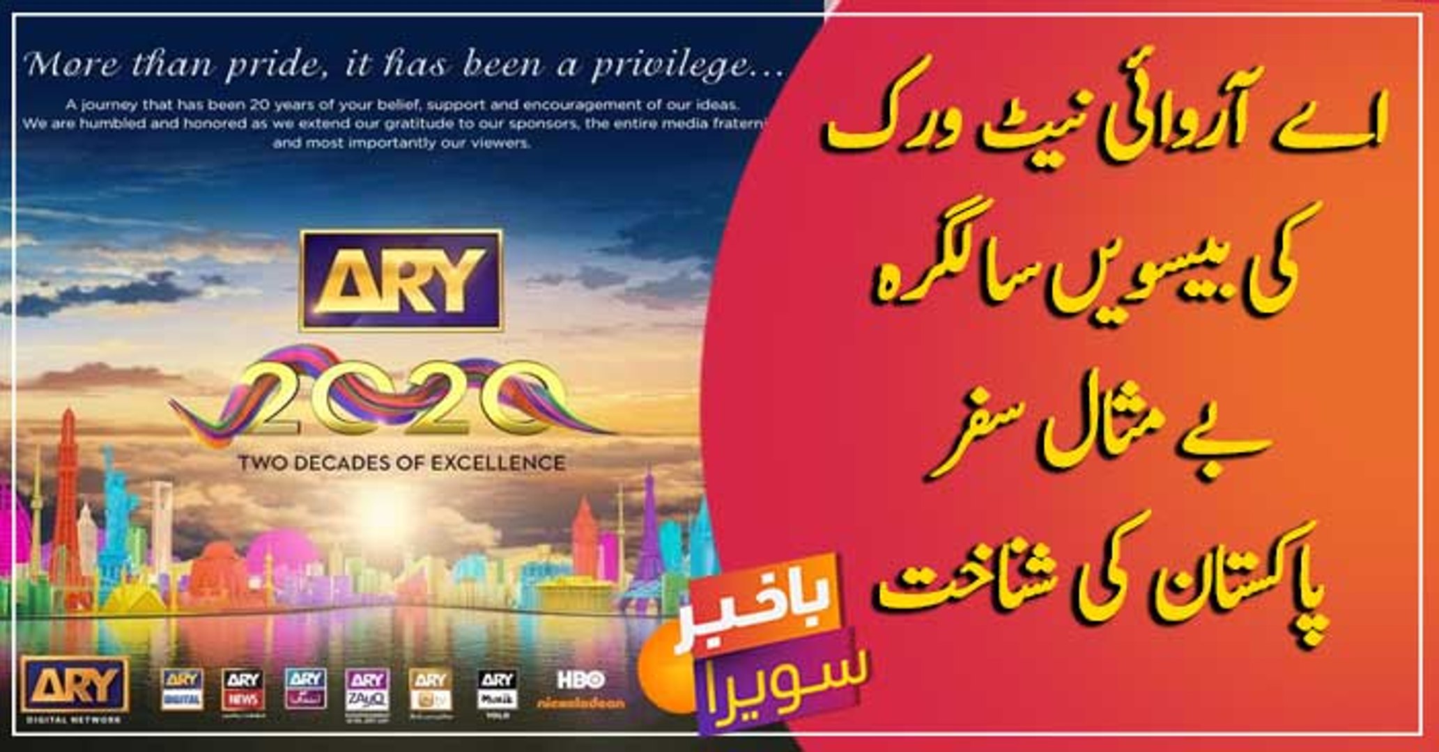 Ary Digital Network Logo Ary Rates | PDF | Graphics | Advertising