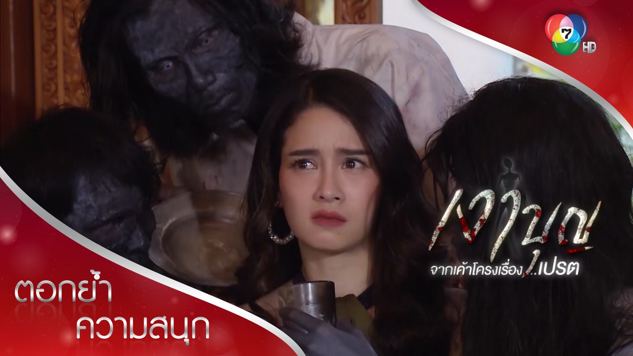โยมเป็นคนพามา โยมต้องเป็นคนทำ | ตอกย้ำความสนุก เงาบุญ EP.1 | Ch7HD - วิดีโอ Dailymotion