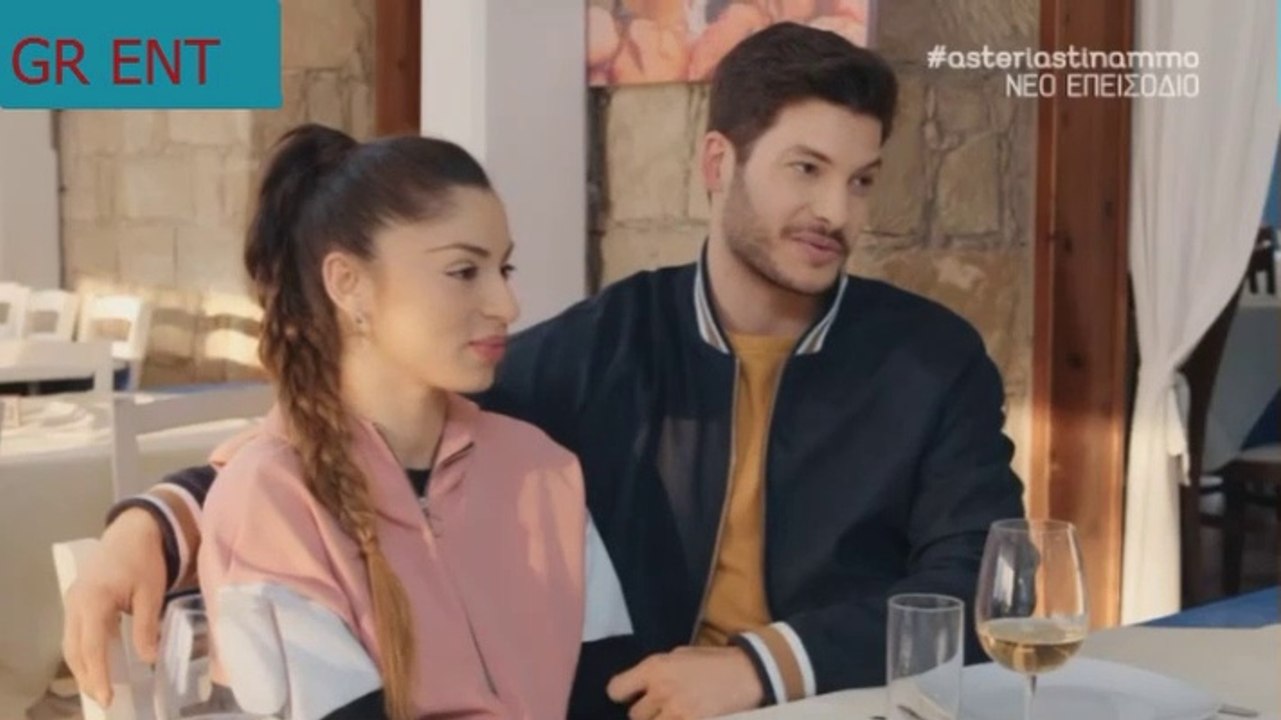ΑΣΤΕΡΙΑ ΣΤΗΝ ΑΜΜΟ - ΕΠΕΙΣΟΔΙΟ 128 - video Dailymotion