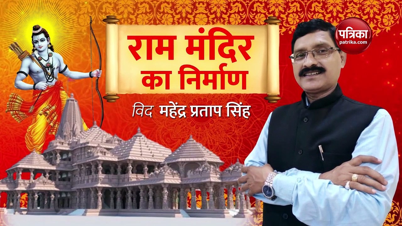 Ram van gaman path work to begin with Ram Temple Construction - video ...