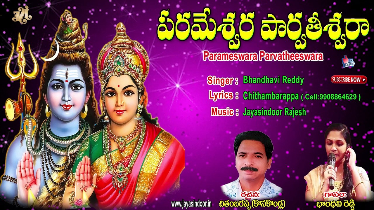 Parameshwara Parvatheswara Song | Lord Shiva | Devotional Songs ...