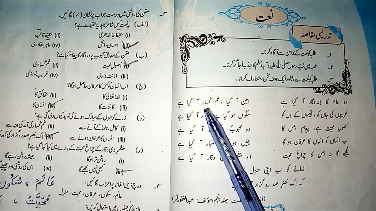Class 10th | Urdu - Nazam # 02 | Naat - Tashreeh (Complete Chapter ...