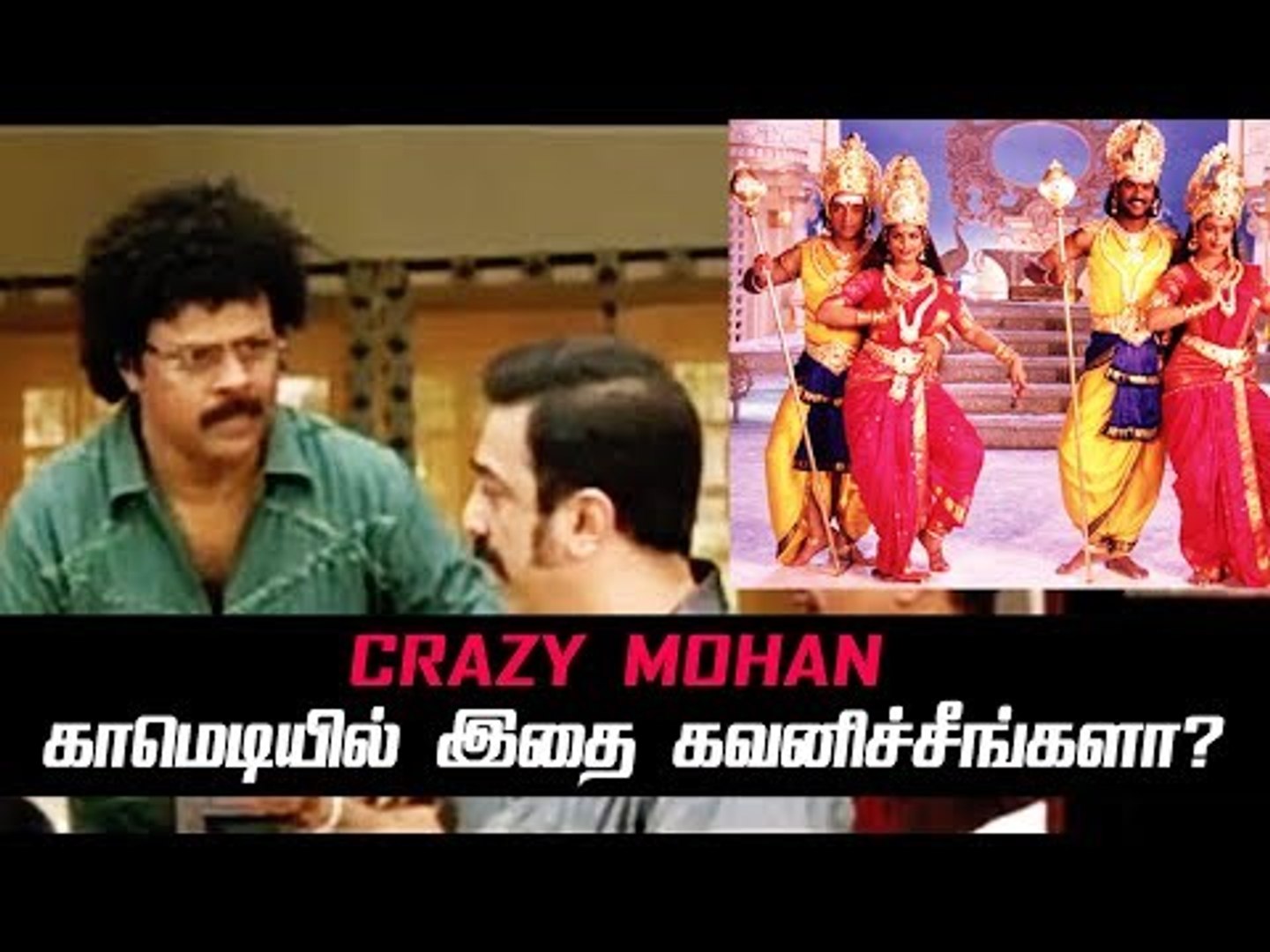 Crazy Mohan