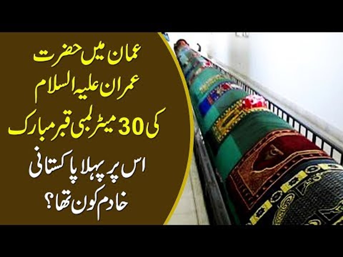 Grave Of Hazrat Adam As