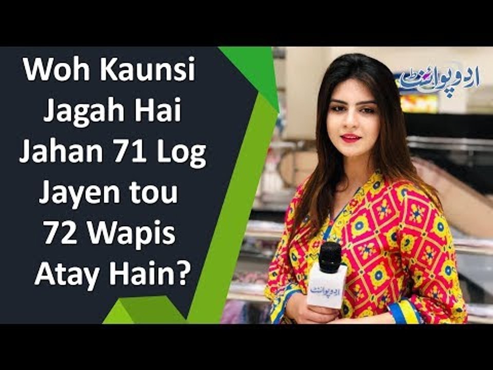 Common Sense Question | Rida Saeed | Woh Kaunsi Jagah Hai Jahan 71 Log ...