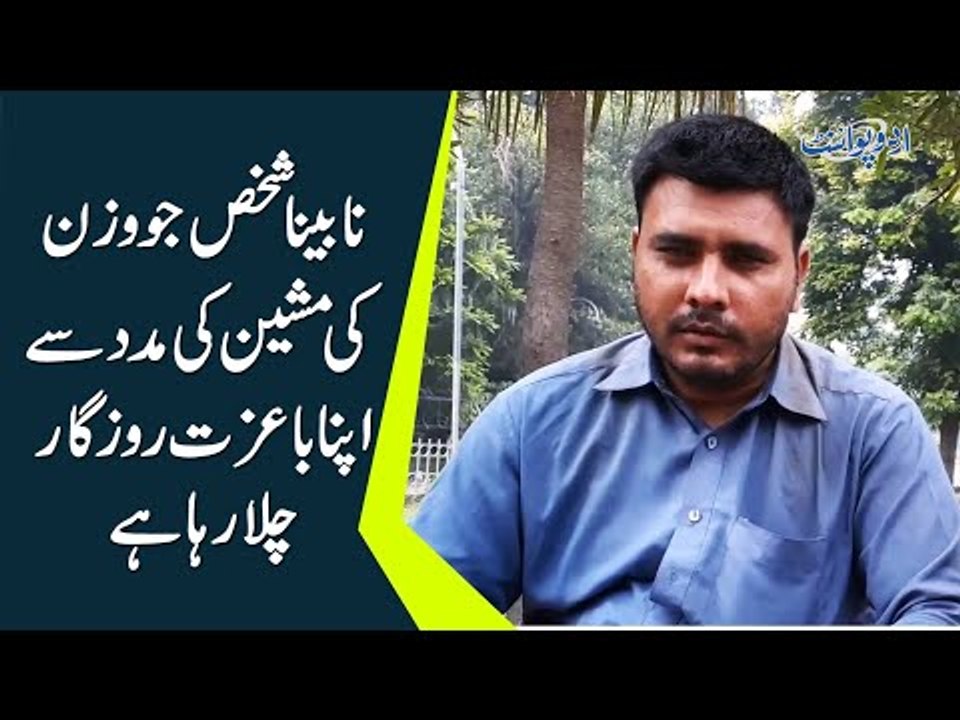 Sad Story Of A Poor Blind Man In Pakistan | How Does He Earn & Survive ...