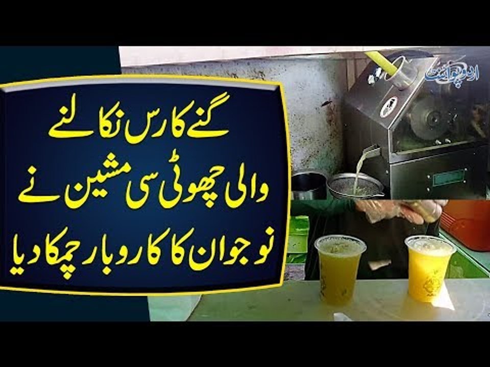 Most Hygienic & Delicious Cane Juice In Rahim Yar Khan | Watch The ...