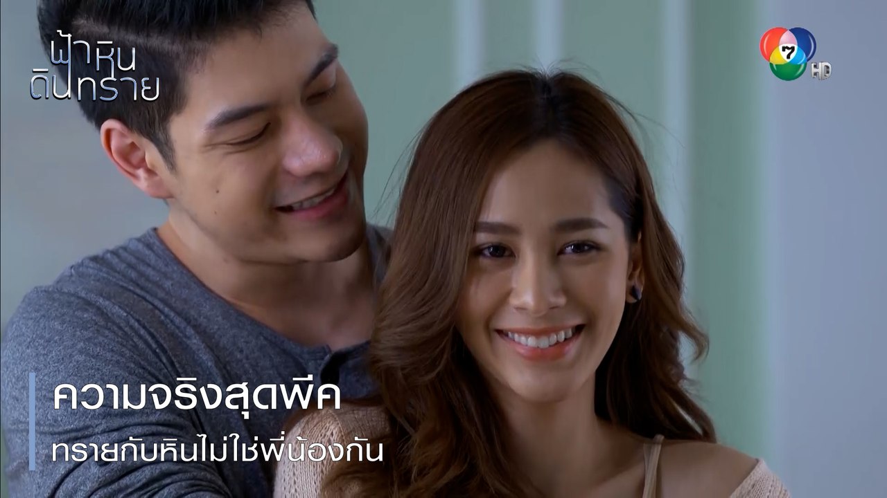 ความจริงสุดพีค ทรายกับหินไม่ใช่พี่น้องกัน | ตอกย้ำความสนุก ฟ้า หิน ดิน ทราย EP.30 | Ch7HD ...