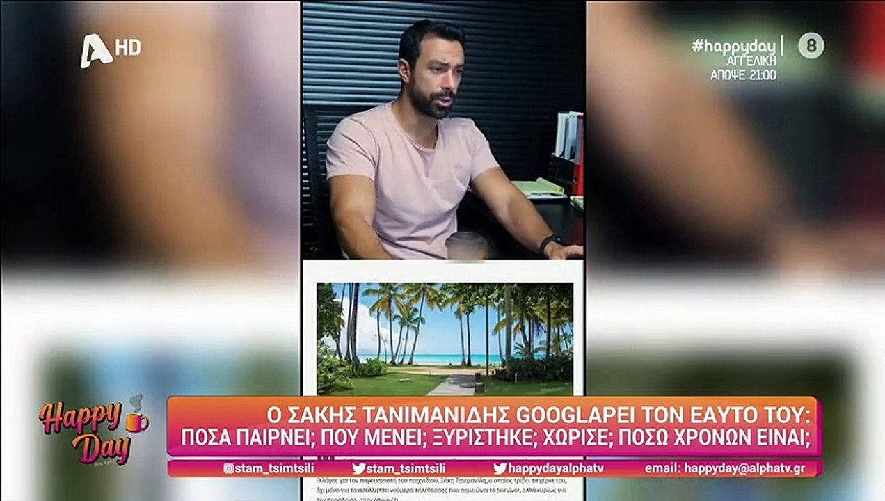 Ο Τανιμανίδης googlαρε το όνομά του και τρελάθηκε όταν είδε τι ψάχνουν ...