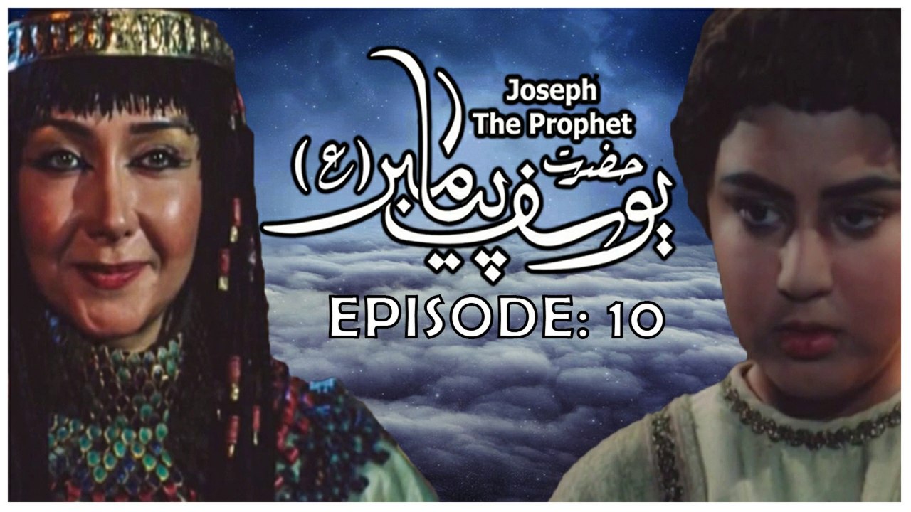 Hazrat Yousuf (as) Episode 10 HD in Urdu || Prophet Joseph Episode 10 ...