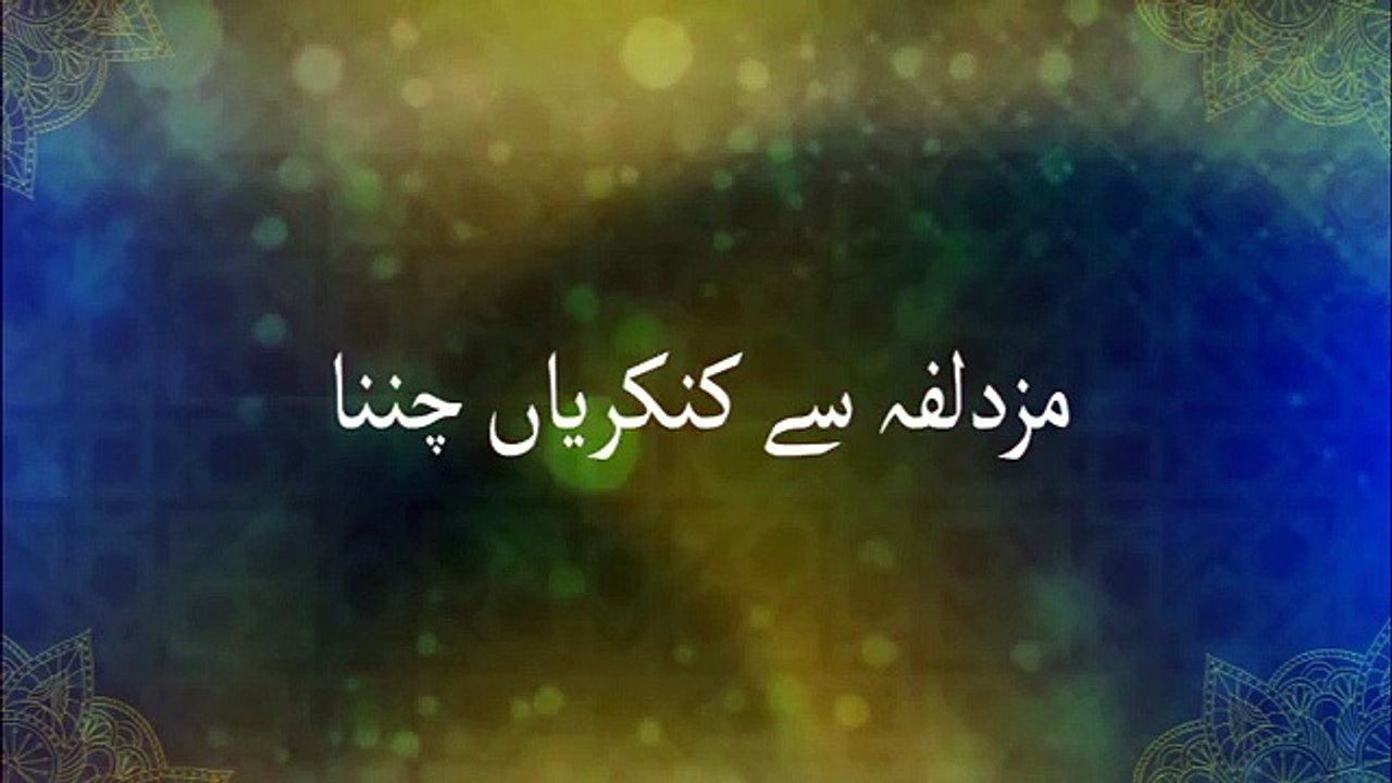 Muzalfa Se Kankarian Chunna Aur Shaitan Ko Marna | Hajj | HD - video ...