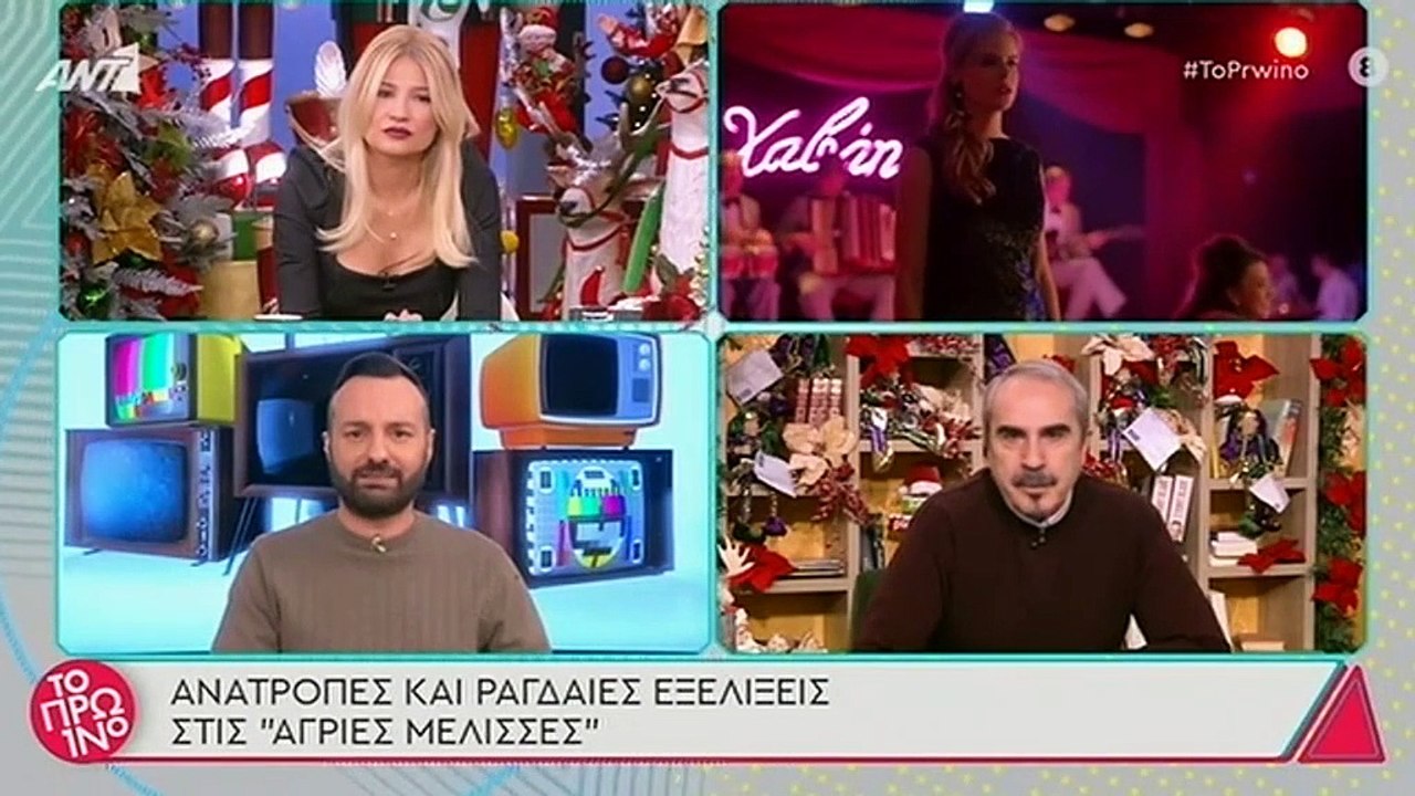 Ανατροπή στις Άγριες Μέλισσες με νέο MEGA spoiler που αλλάζει τα ...