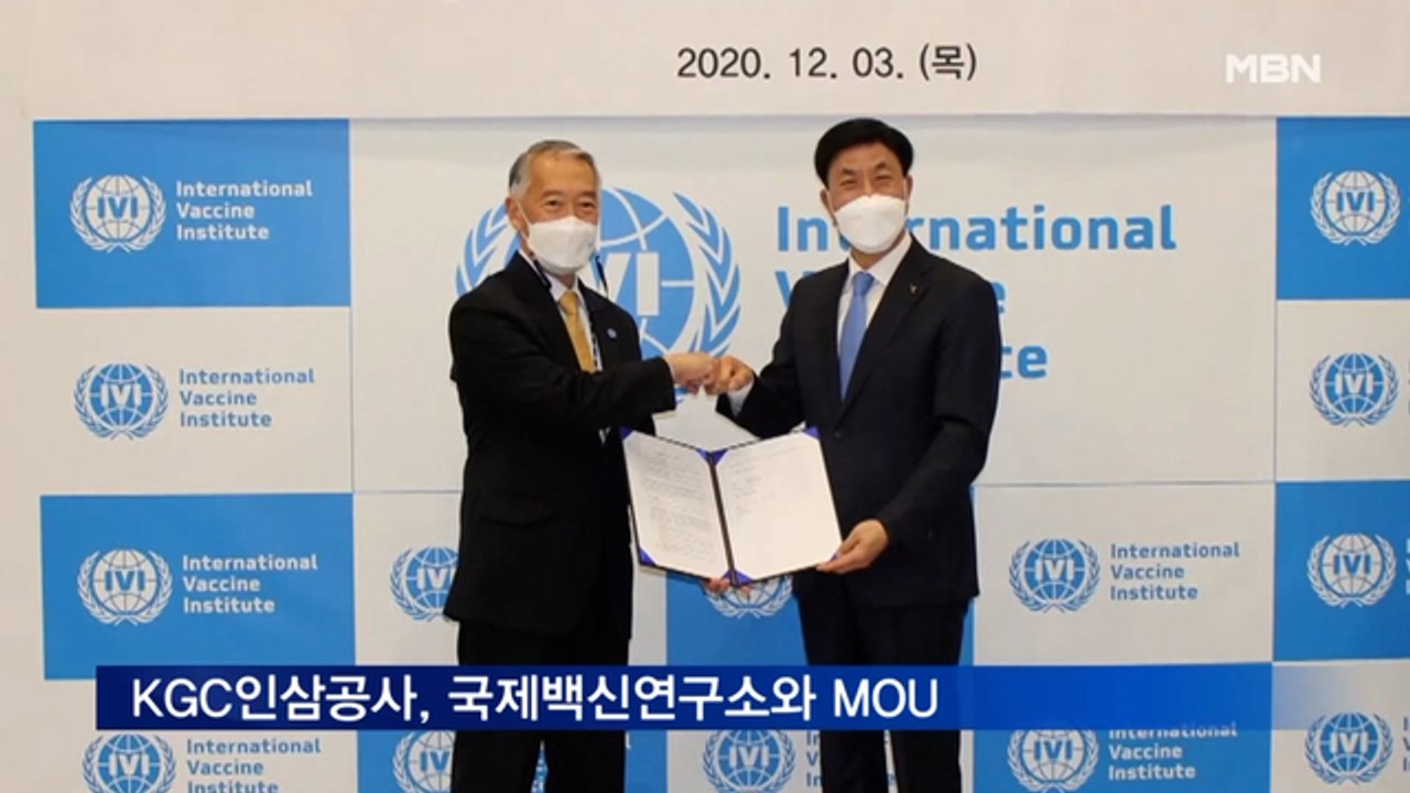 KGC인삼공사, 국제백신연구소와 MOU - 동영상 Dailymotion