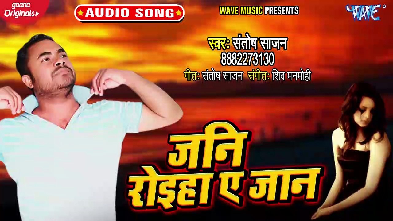 Jani Roiha Ae Jan - Jani Roiha Ae Jan - Santosh Sajan - video Dailymotion