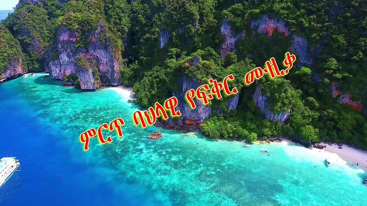 amaharic bahil music - video Dailymotion