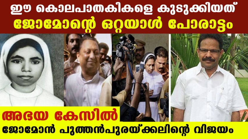 Abhaya Case Verdict: Father Thomas Kottoor and Sister Sephy heard ...