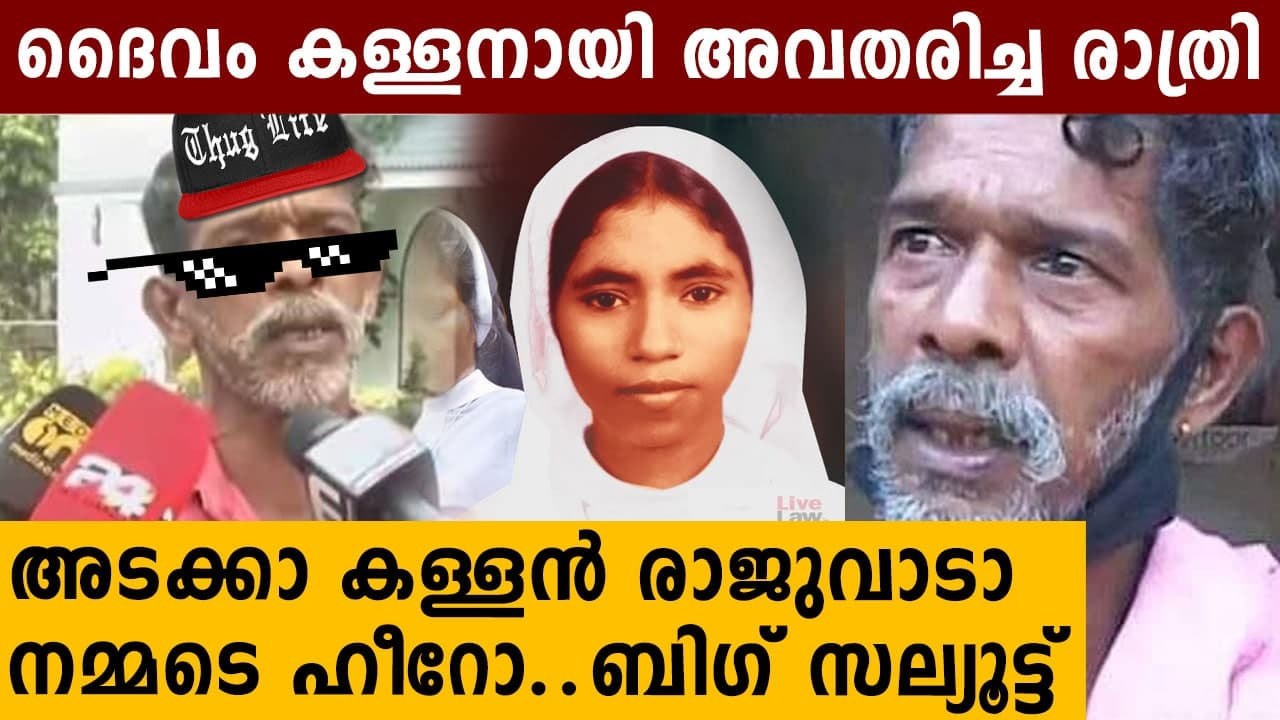 Adakka Raju, The Robber Who Helped Pin The Accused Priest Winning ...
