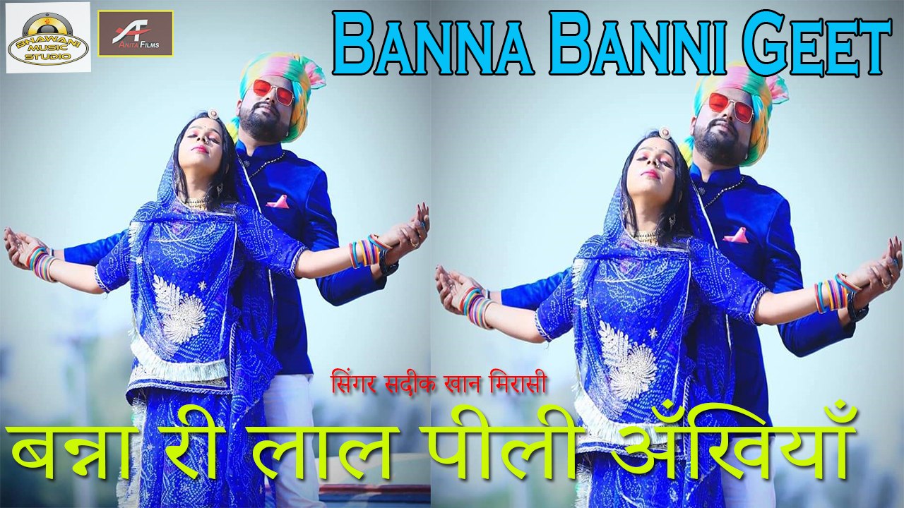 Banna Banni Geet - मारवाड़ी लेटेस्ट विवाह गीत - Banna Ri Lal Pili ...
