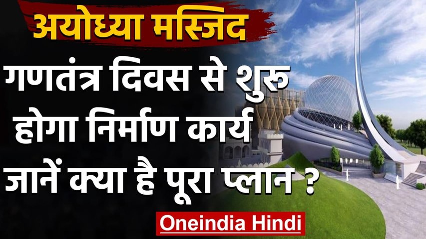 Ayodhya Dhannipur मस्जिद निर्माण: सुप्रीम कोर्ट के फैसले के चार साल बाद ...