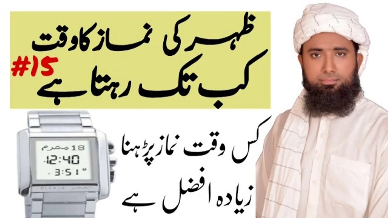 Zohar ki Namaz Ka.Waqat - video Dailymotion