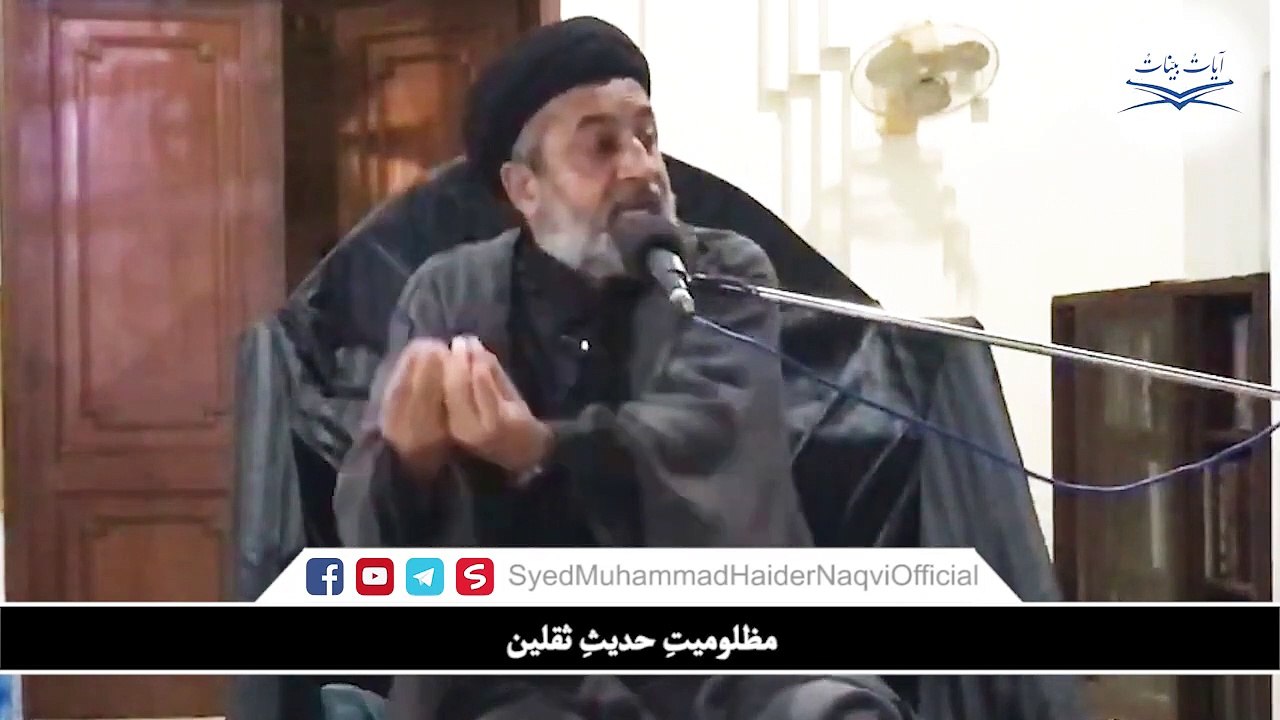 Mazlomiyat-e-Hadees-e-Saqlain || Ayaat-un-Bayyinaat || Hafiz Syed ...