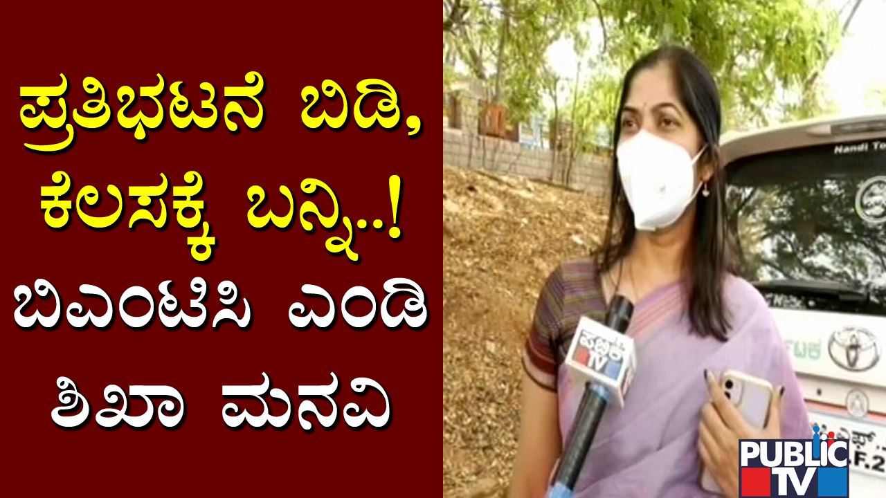 BMTC MD Shikha Requests Workers To Withdraw Strike and Appear For Duty ...