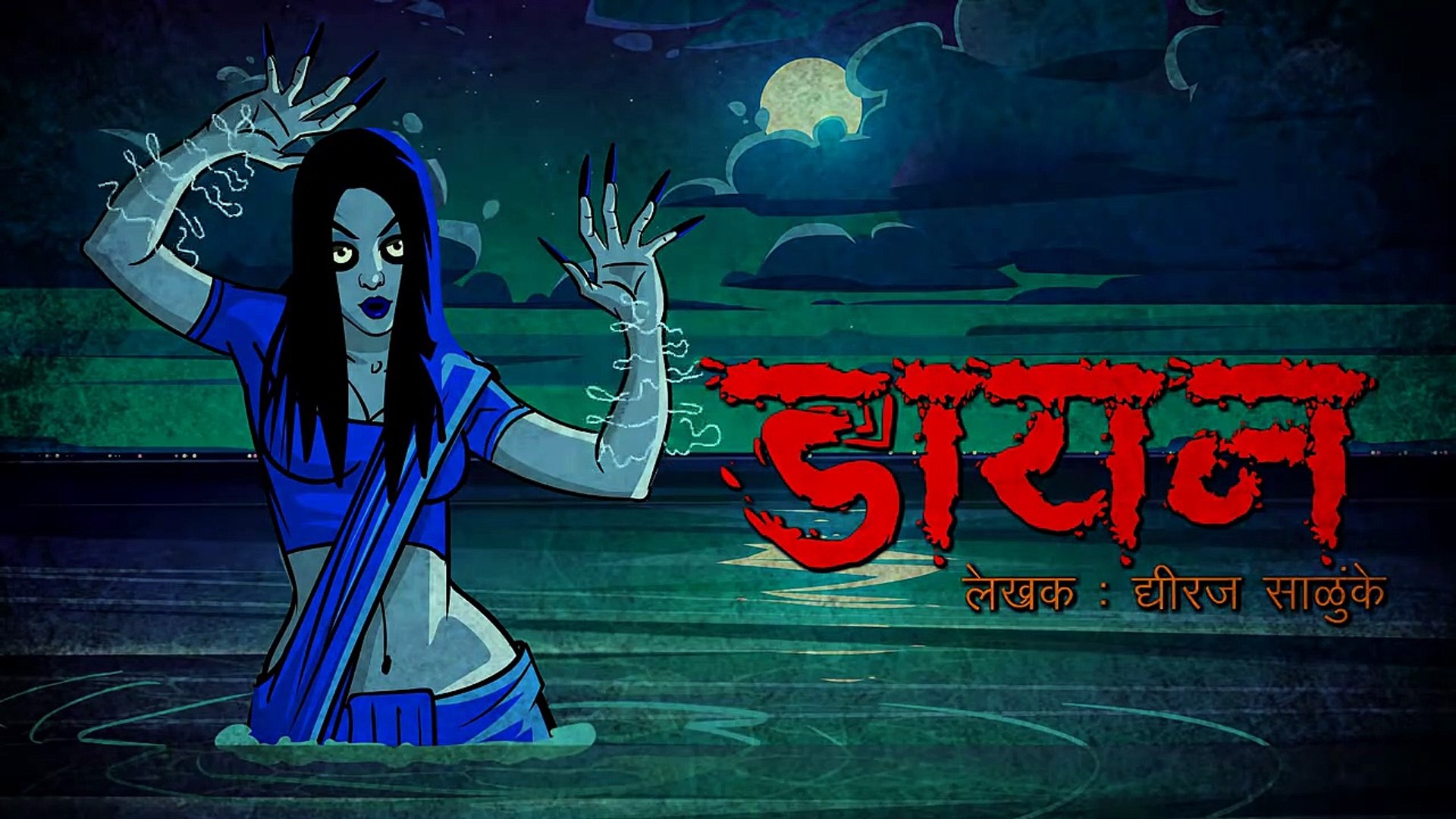 Horror Animation Hindi