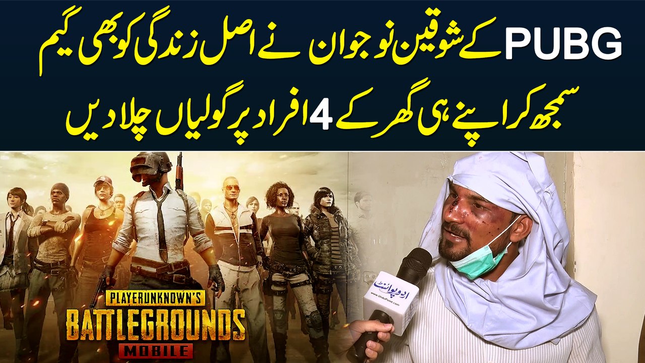 PUBG Khelne Wale Ne Apne Hi Ghar Ke 4 Afrad Pe Golian Chala Di - video ...
