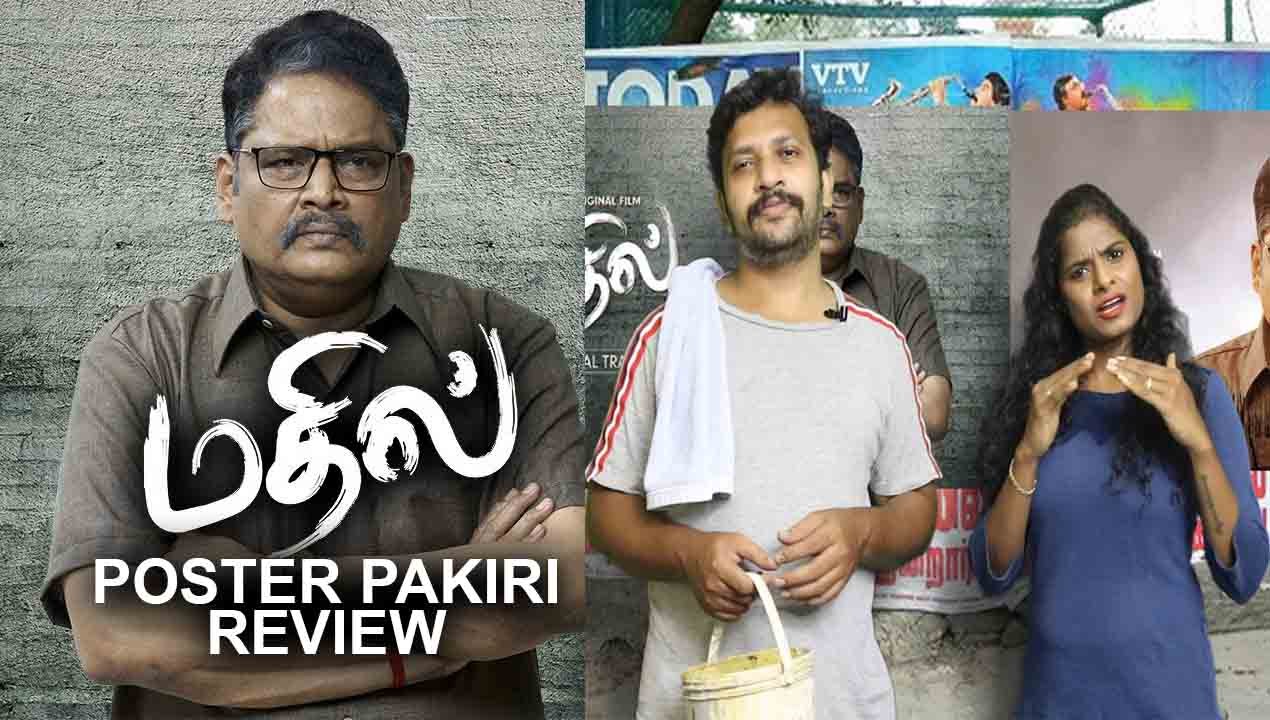 POSTER PAKIRI - MATHIL MOVIE REVIEW | FILMIBEAT TAMIL - video Dailymotion