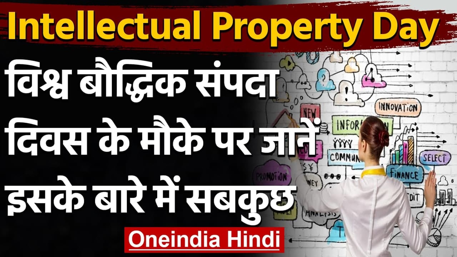 World Intellectual Property Day